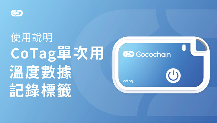 官方商城｜Gocochain